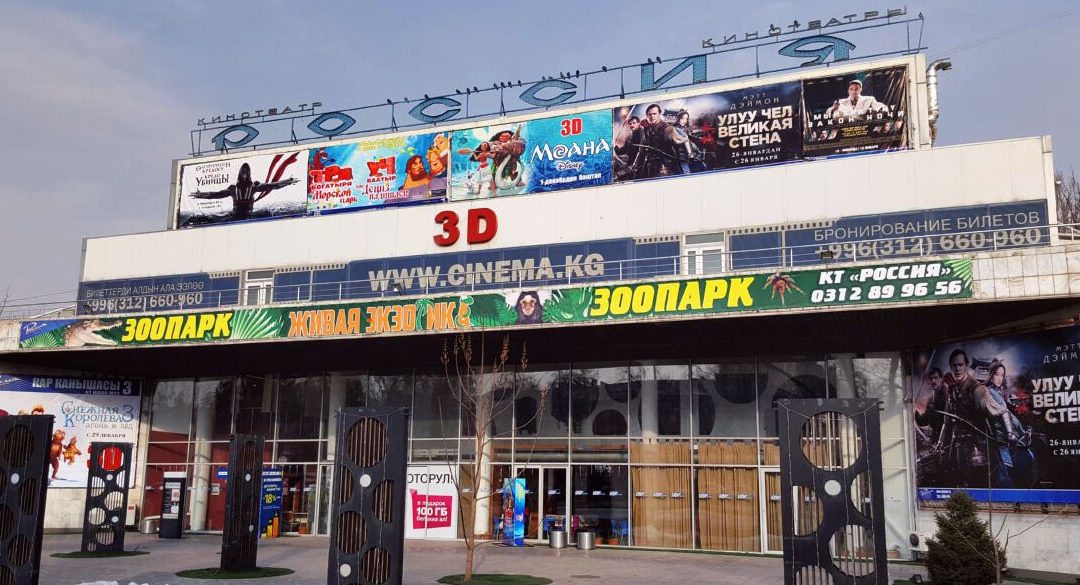 Locations | bubble.kg